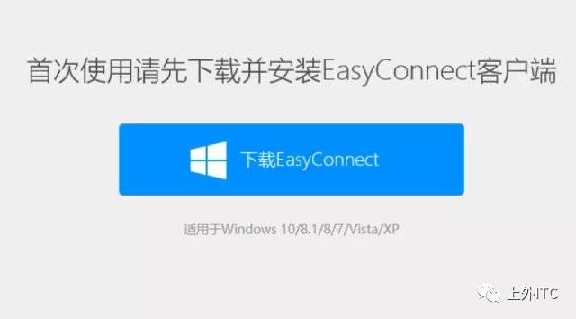 上外SSL VPN使用手册
